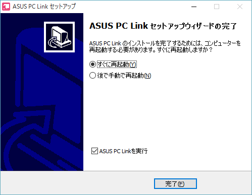 Windows10にASUS PC Linkをインストールしてみた: 適当なネタ帳